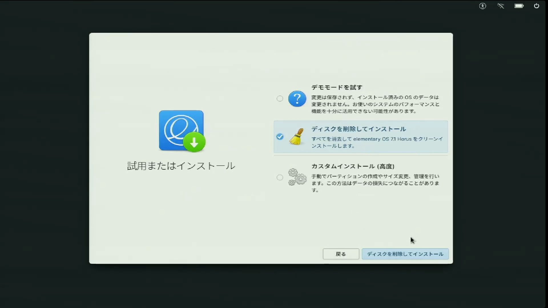 elementary OSのインストールに失敗するときの対処法